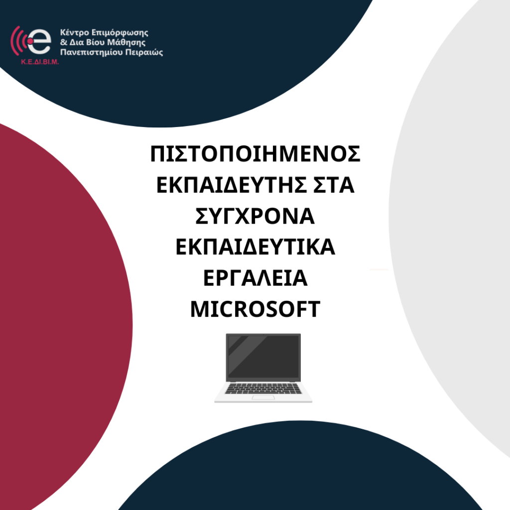Κέντρο Επιμόρφωσης και Δια Βίου Μάθησης – Κέντρο Επιμόρφωσης & Δια Βίου ...