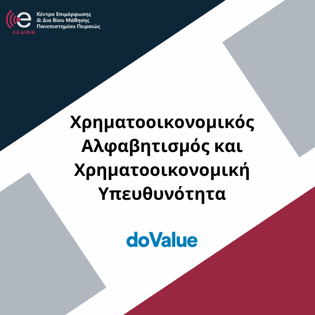 Κέντρο Επιμόρφωσης και Δια Βίου Μάθησης – Κέντρο Επιμόρφωσης & Δια Βίου ...